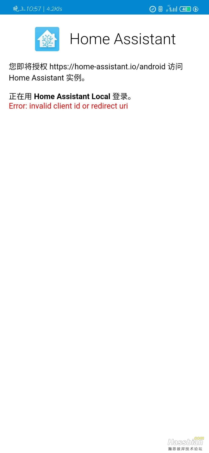 官方app不能登录 - 『HomeAssistant』求助&解答专区 - 『瀚思彼岸』» 智能家居技术论坛 - Powered by Discuz!