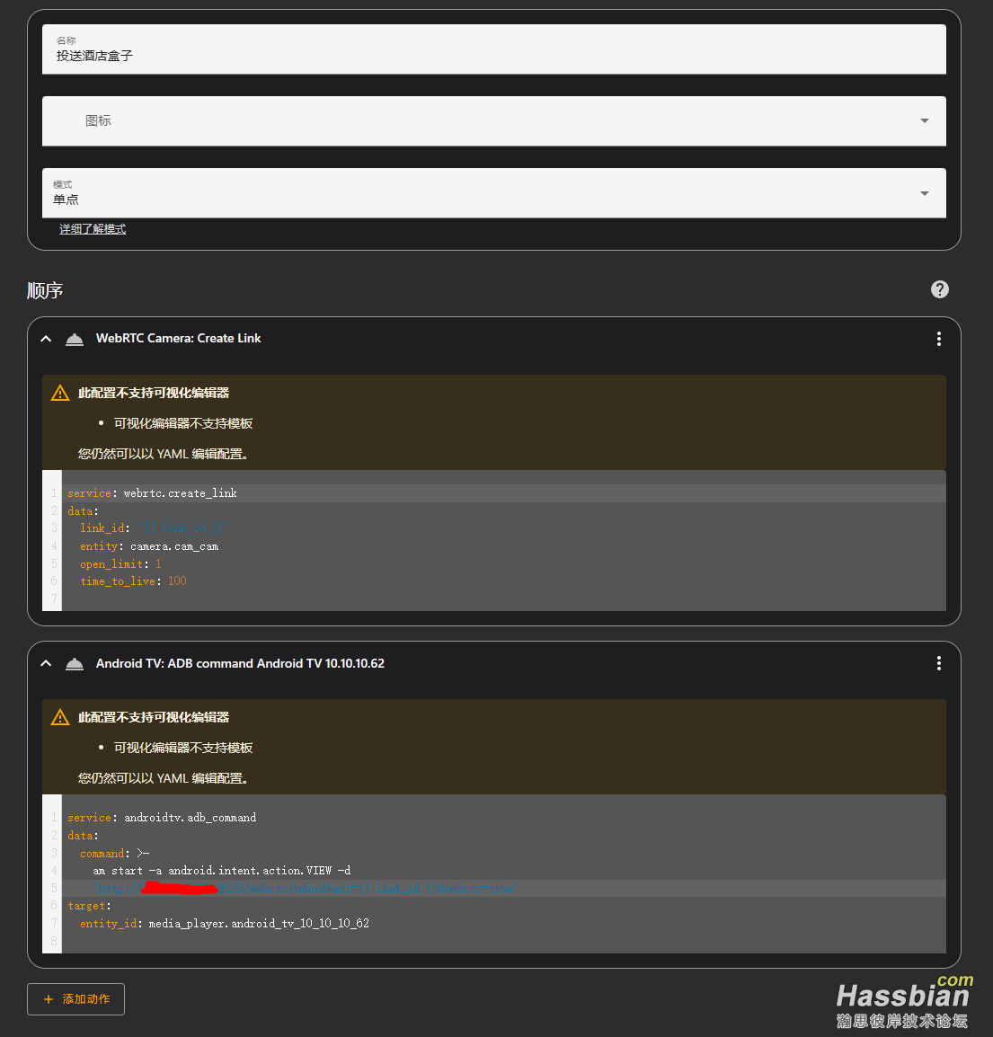 【可视门铃】摄像头流推送到电视或者安卓平板中控的教程 - 『HomeAssistant』综合讨论区 - 『瀚思彼岸』» 智能家居技术论坛 - Powered by Discuz!